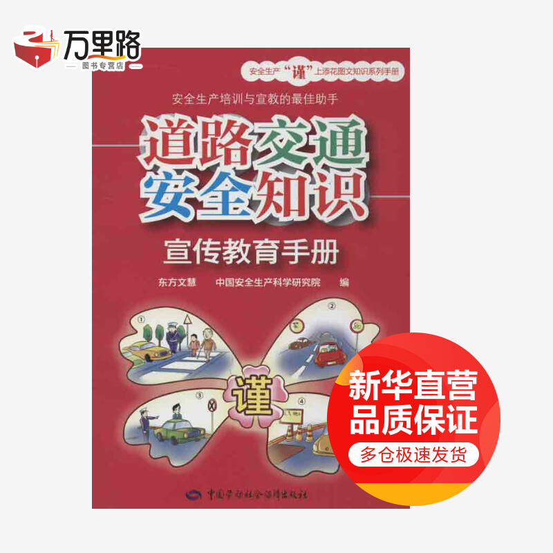 道路交通安全知识宣传教育手册
