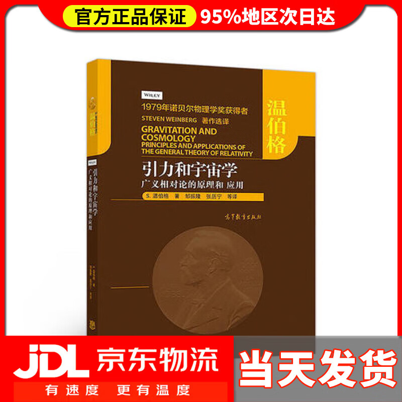 引力和宇宙学 广义相对论的原理和应用