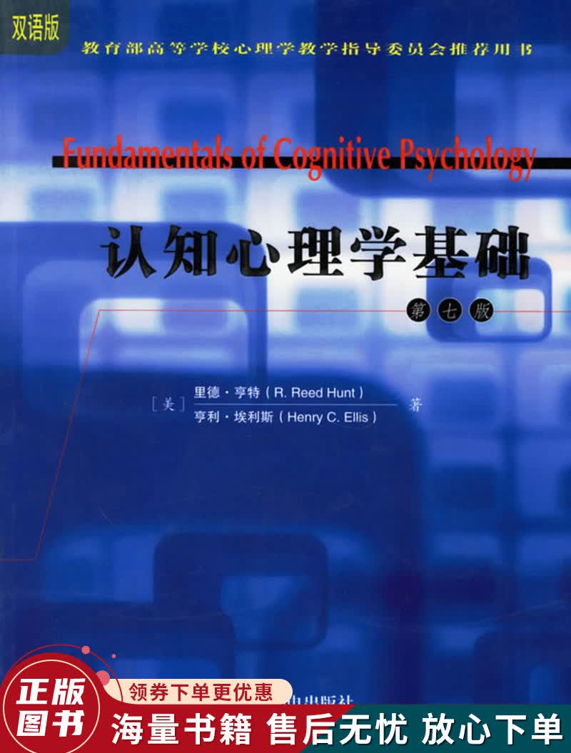 认知心理学基础