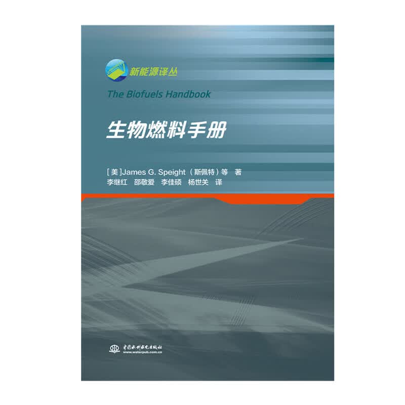 生物燃料