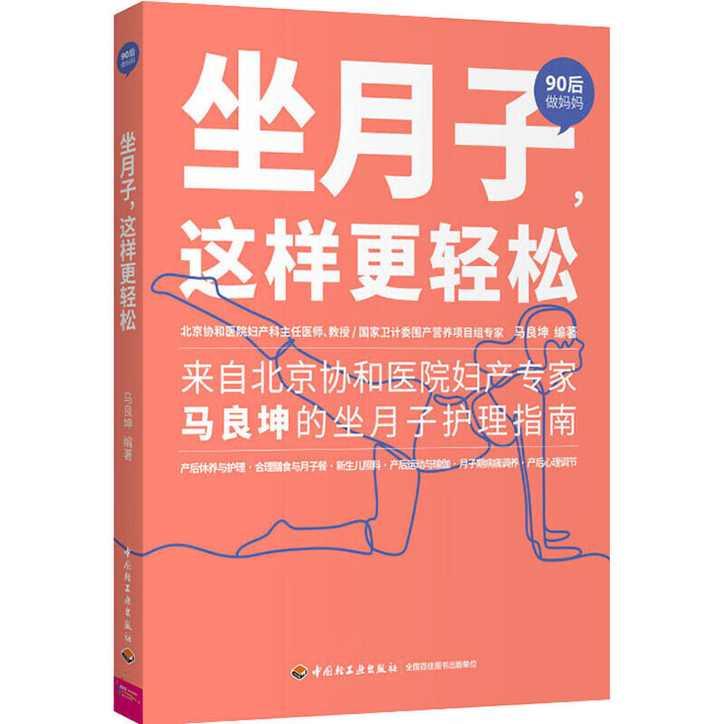 坐月子这样更轻松（90后做妈妈系列）【精选】