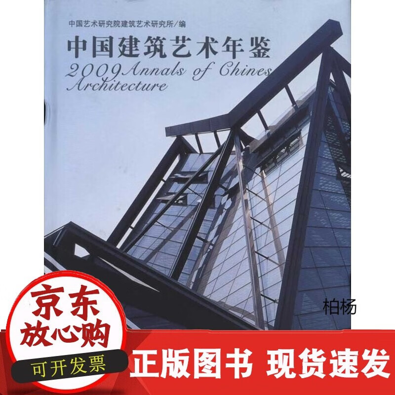 速发 2009中国建筑艺术年鉴