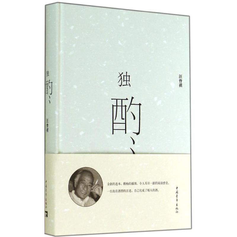 独酌
