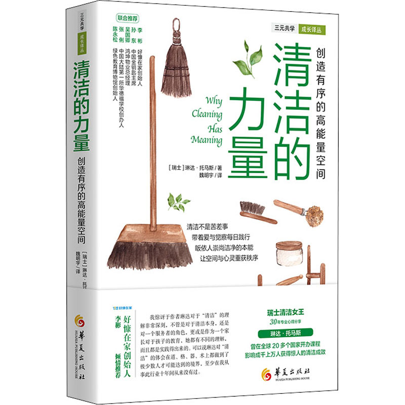 清洁的力量 创造有序的高能量空间