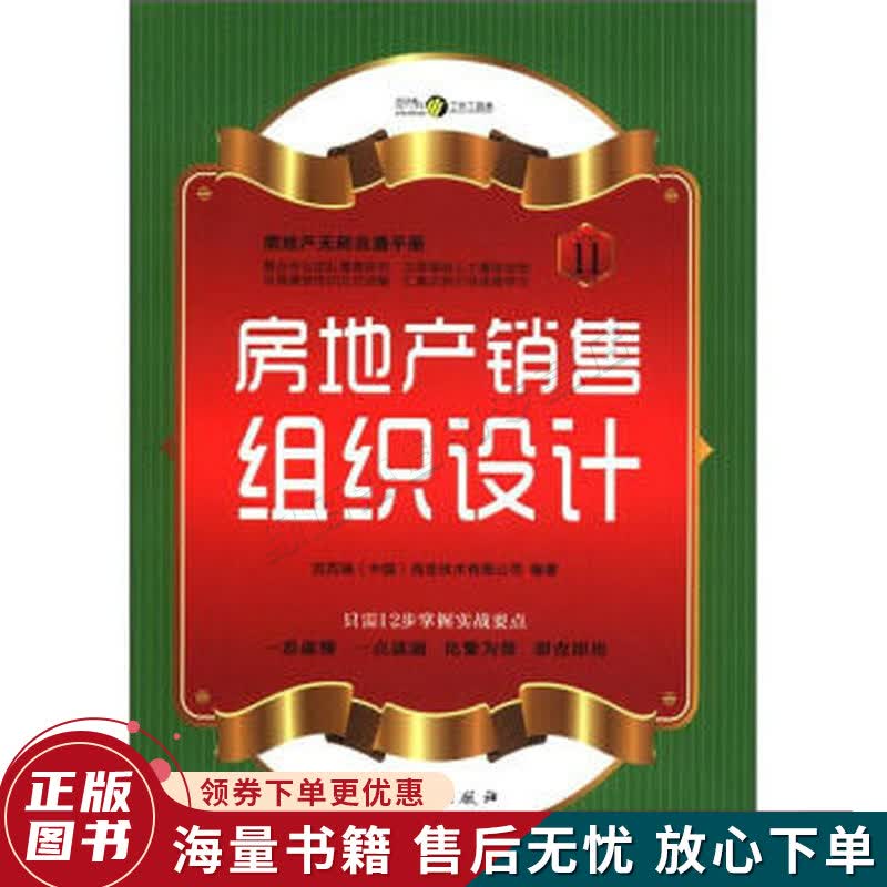 房地产无师自通手册11：房地产销售组织设计
