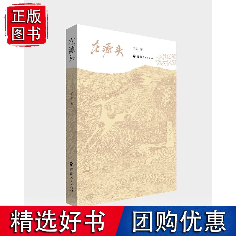 源文化丛书一在源头