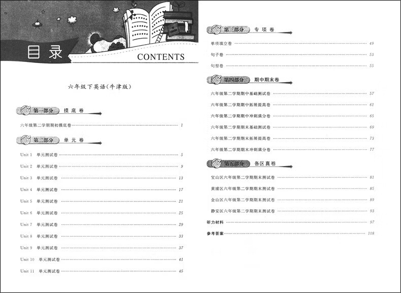 2022新版一卷搞定 英语n版 6年级下/六年级第二学期 第5版 上海初中教材配套同步期中期末课后单元练习测试