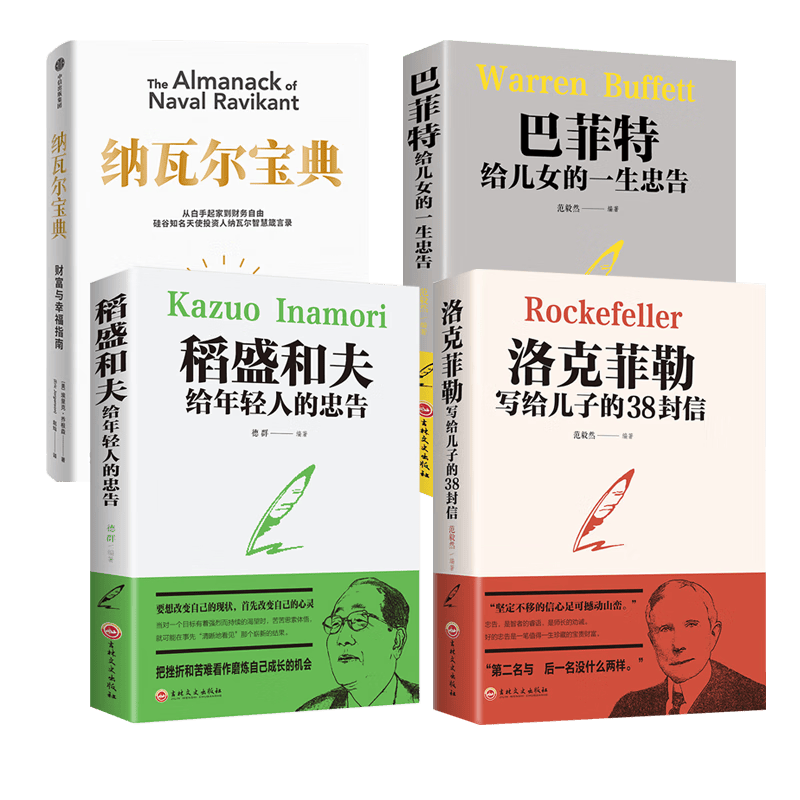 纳瓦尔宝典4册