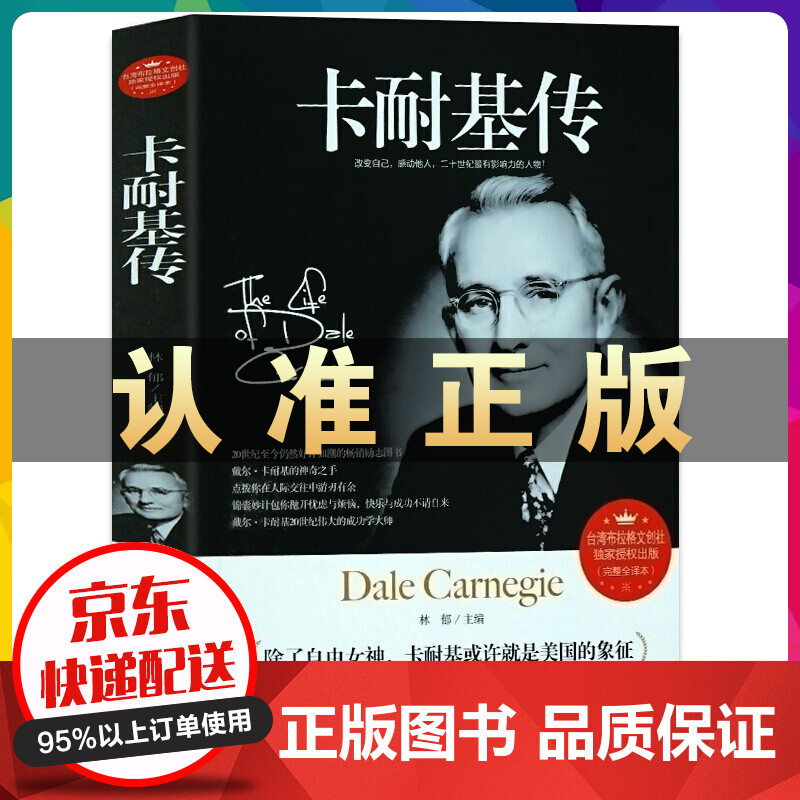 卡耐基传