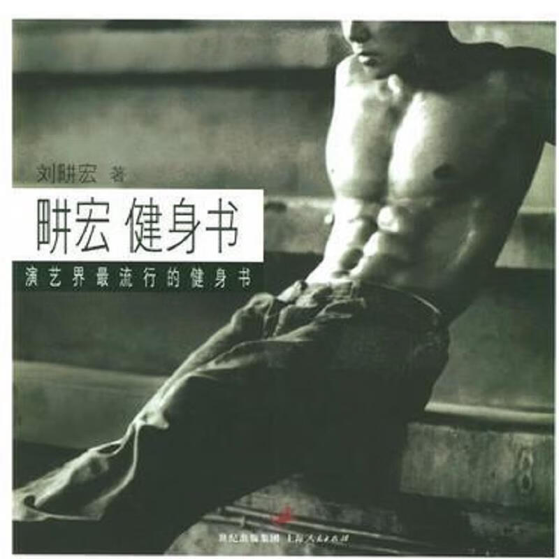 畊宏健身书
