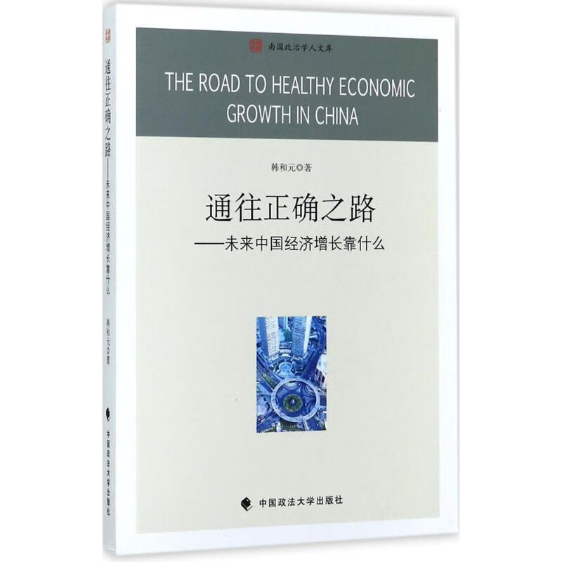 通往正确之路