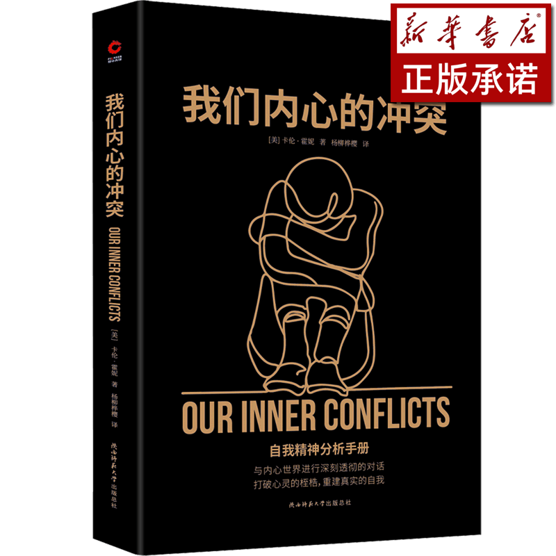 我们内心的冲突