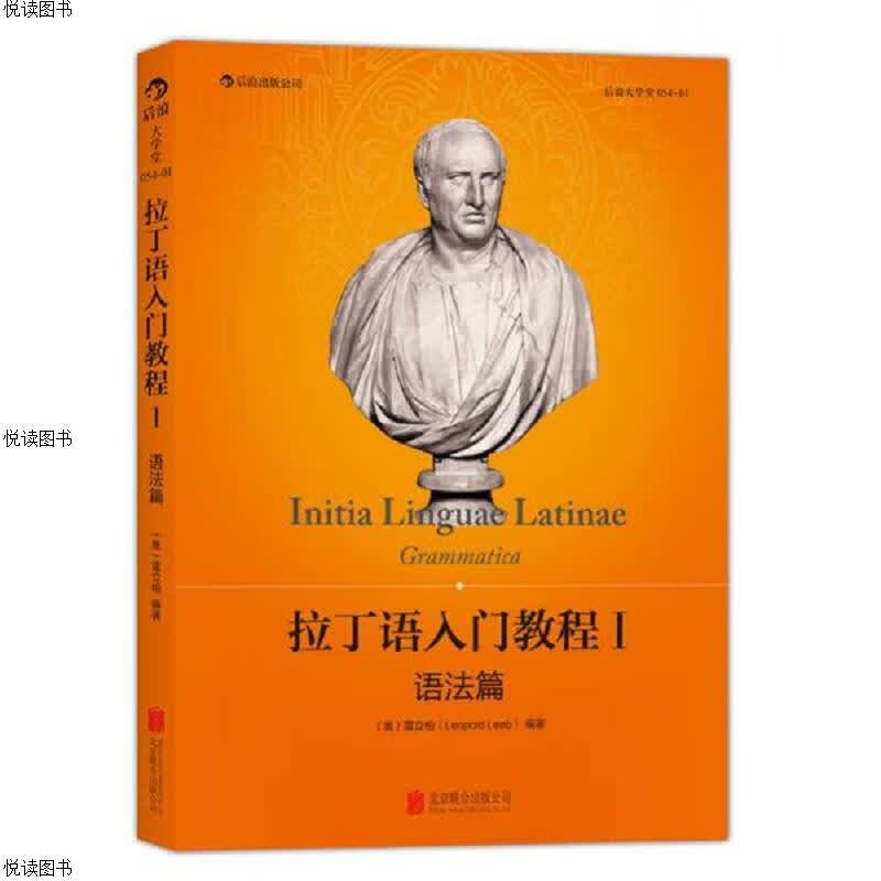 拉丁语入门教程I：语法篇