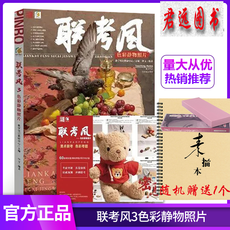 联考风3色彩静物照片2022教学笔记