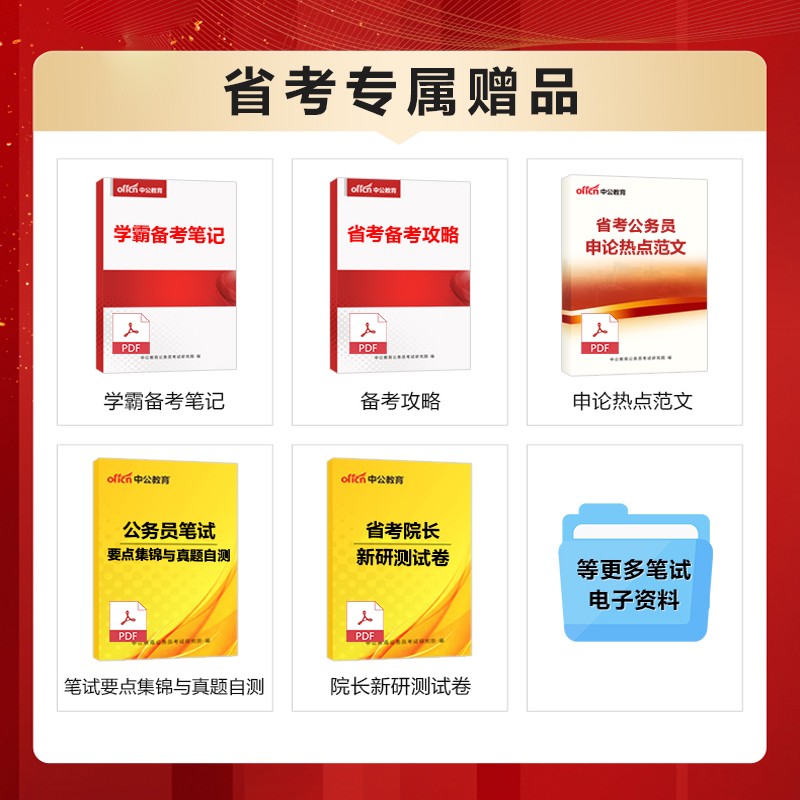 中公教育电子版赠品联系客服领取 单拍不发货谢谢合作