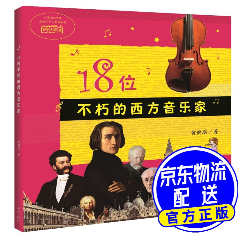 18位不朽的西方音乐家