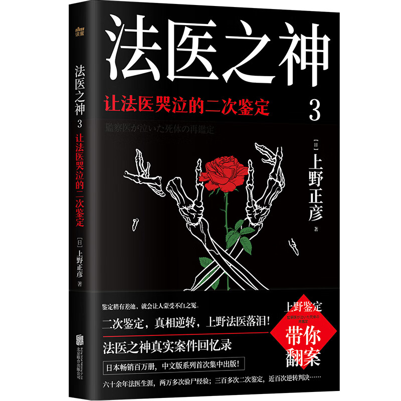 法医之神3：让法医哭泣的二次鉴定