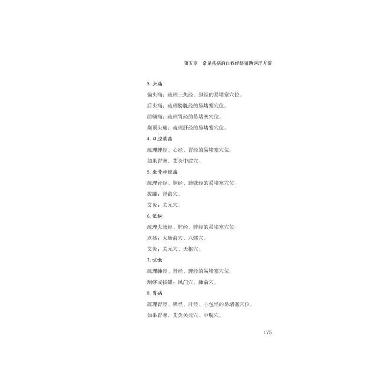 通则不痛 痛则不通(第2版) 路新宇 书籍 图书