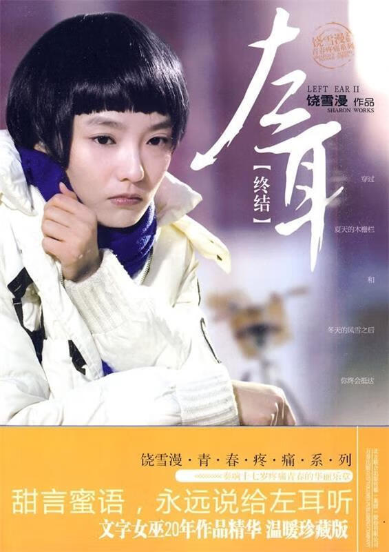 左耳终结