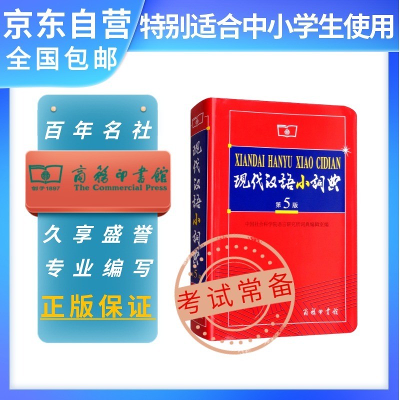学生字谜字典 现代汉语小词典（第5版）