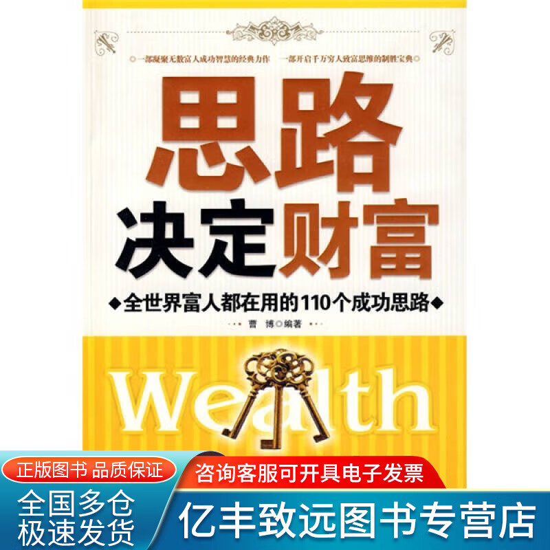 【书】思路决定财富