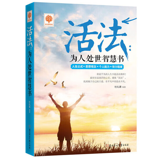 悦读时光：活法为人处世智慧书作者