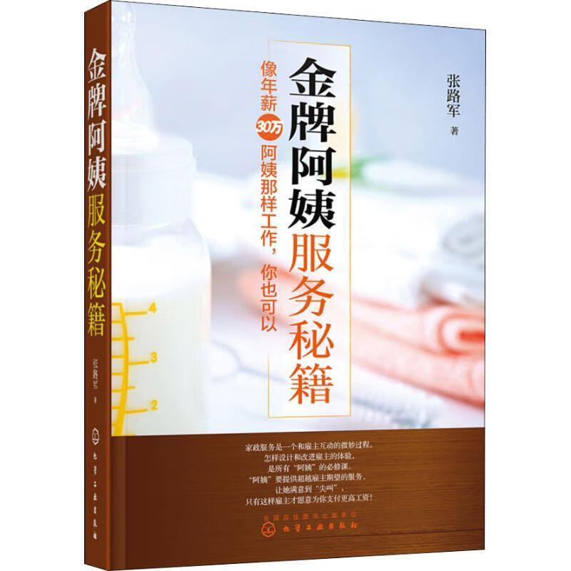 金牌阿姨服务秘籍 张路军