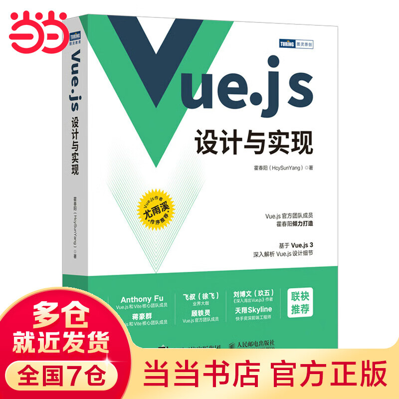 Vue.js设计与实现