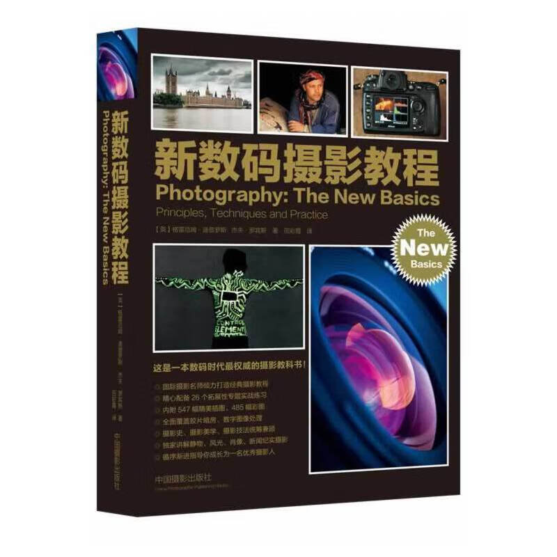 【现货】新数码摄影教程