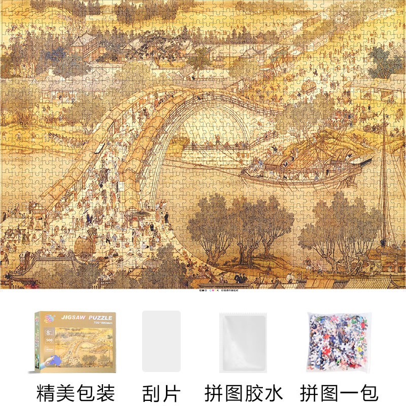 清明上河图500/1000片拼图成人高难度解压男女孩益智玩具中国地图 清明上河图 1000片(70x50cm)