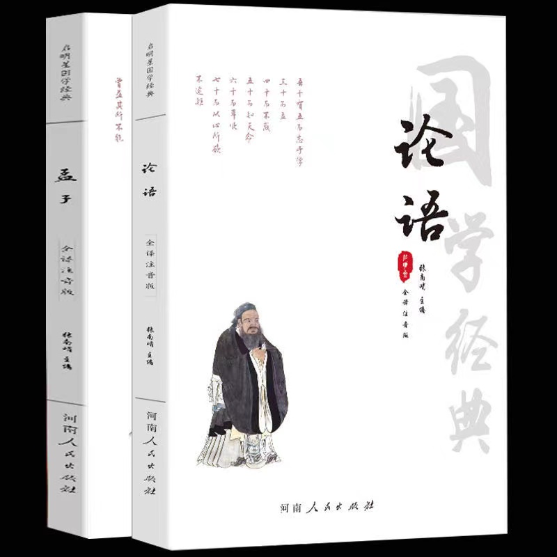 论语+孟子 儒学四书经典书籍 孔孟之道 孔圣亚圣原著文言文无删减全注音全注释白话译文文白对照 先秦诸子百家儒家学说经典 四书五经全集四书全集 注音版儒家哲学经典著作