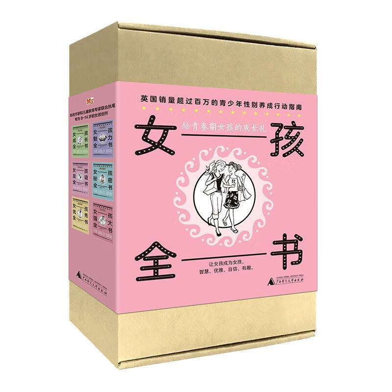 女孩全书：女孩友谊全书