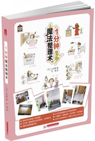 悦·生活:1分钟魔法整理术