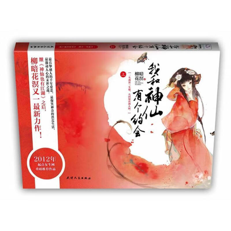 我和神仙有个约会1【好书，下单速发】