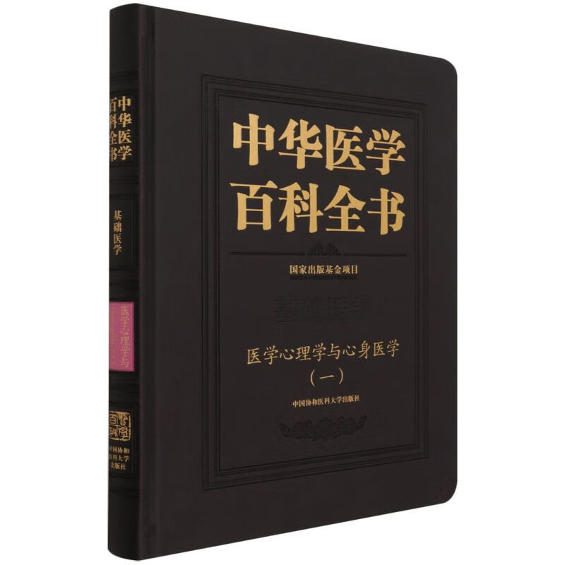 中华医学百科全书(一)