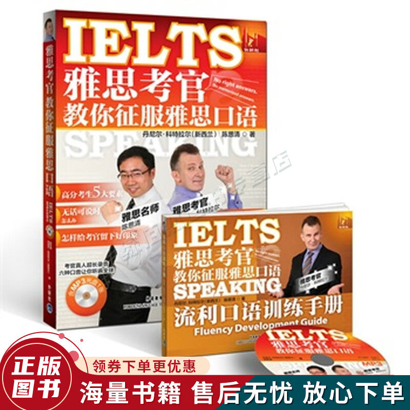 雅思考官教你征服雅思口语