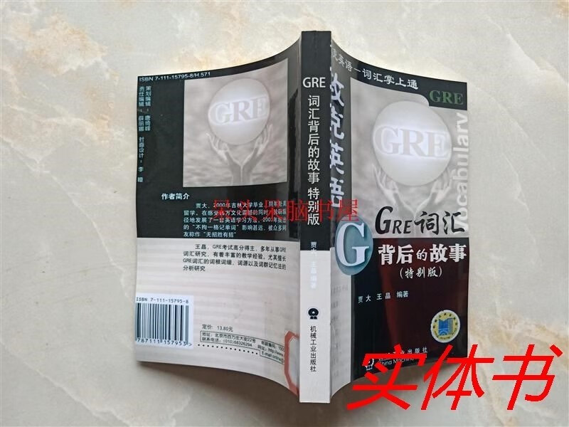 GRE背后的 特别版