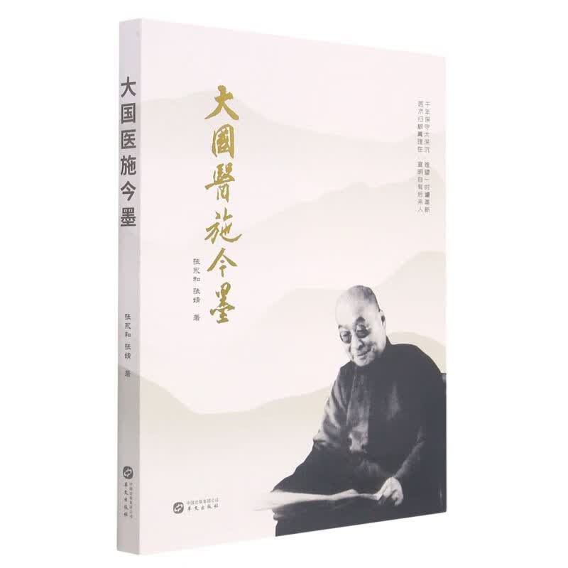 大国医施今墨