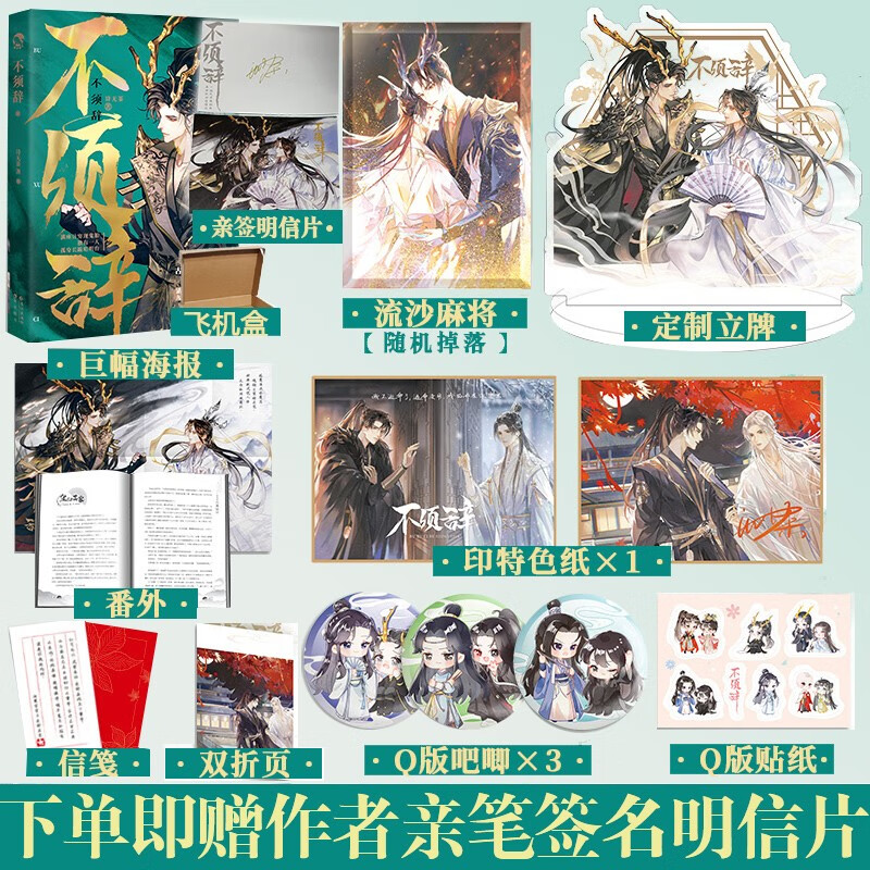 下单即赠作者亲笔签名明信片】不须辞 单本完结 诗无茶 美强惨清冷上神VS绿茶哭包戏精黑龙妖古风轮回虐恋追妻火葬场HE年下养成文 不须辞