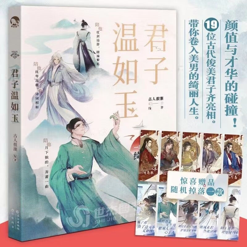 现货 2册 必得签明信片古人很潮 落花逢知己+君自长安来 君子温如玉 裸书