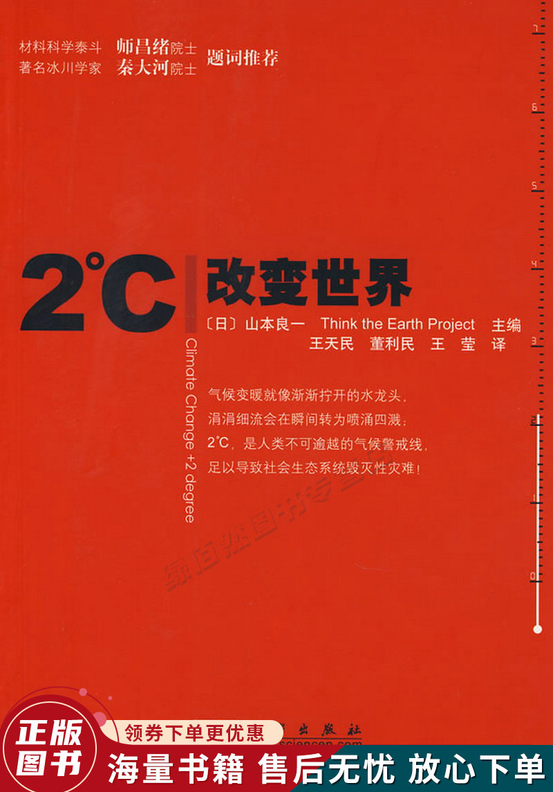 2℃改变世界