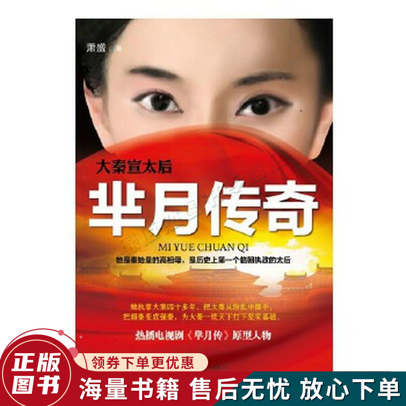大秦宣太后芈月传奇