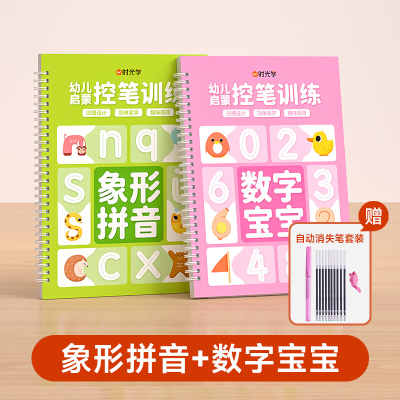 时光学儿童凹槽练字贴趣味控笔训练幼儿园启蒙学前班初学者入门写字贴幼儿小学生数字练习描红本幼小衔接笔画笔顺临摹拼音练字本贴 象形拼音+数字宝宝