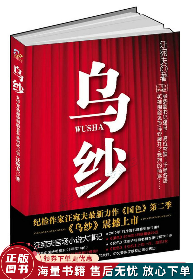 乌纱