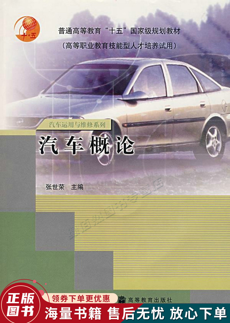 汽车概论