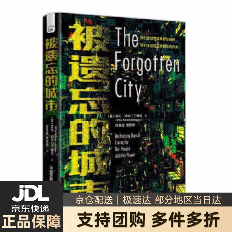 【 送货上门】被遗忘的城市