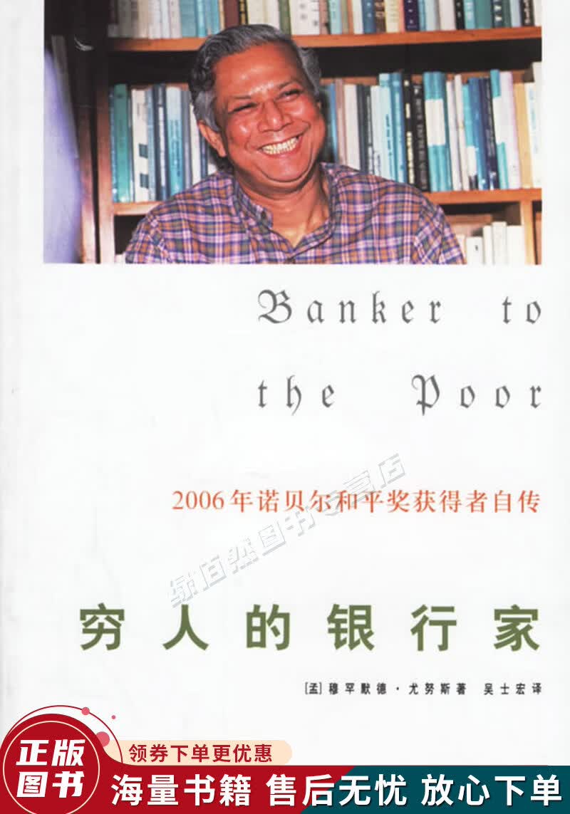 穷人的银行家