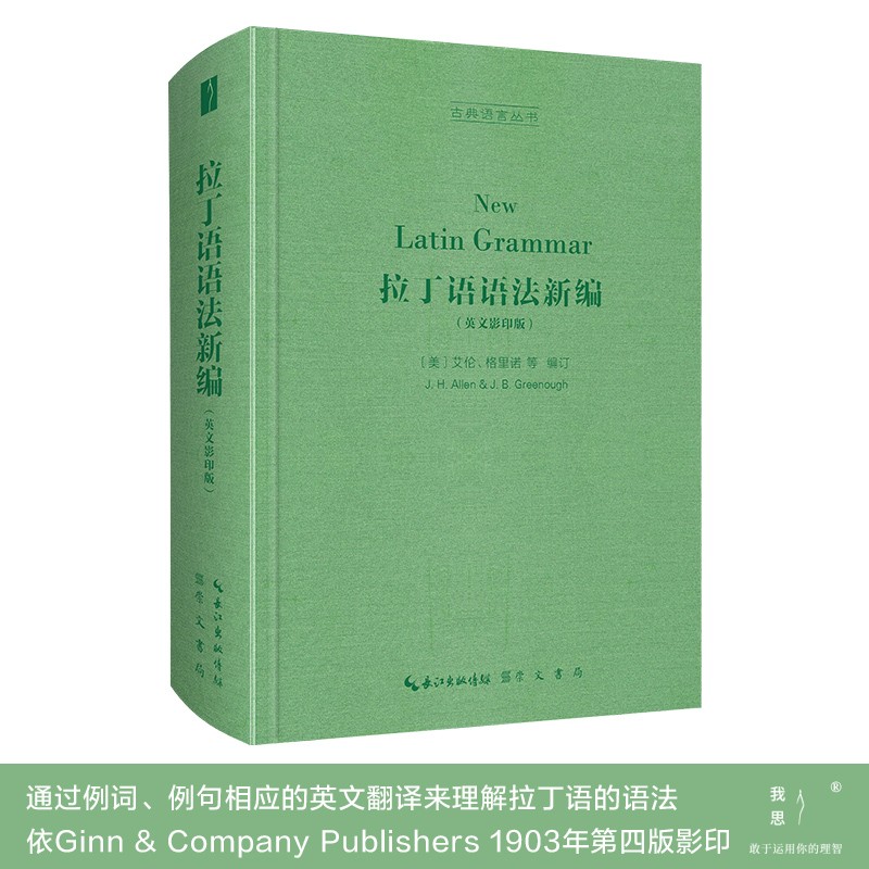 拉丁语语法:英文~~~9787540363338