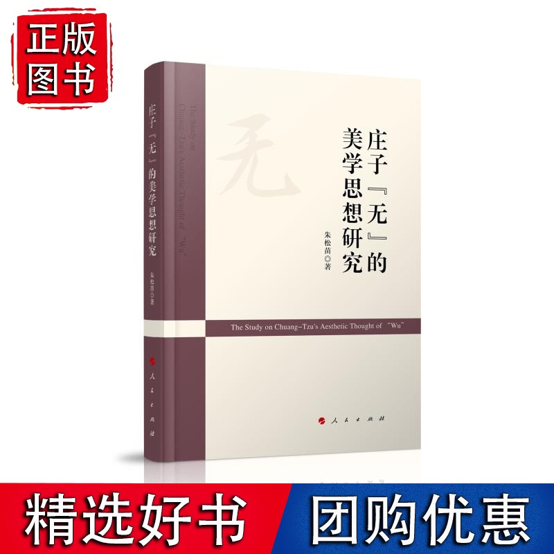 庄子“无”的美学思想研究