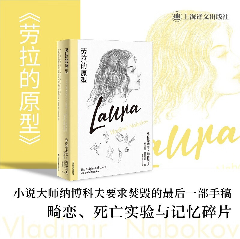 劳拉的原型（纳博科夫精选集IV）
